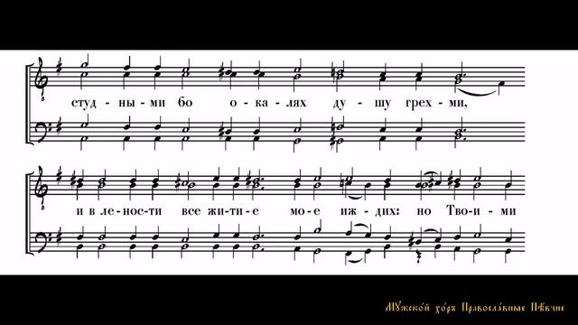 Покаяния отверзи ми двери. Музыка П.Чеснокова. Соч.21а,№2. Переложение Г.Смирнова.