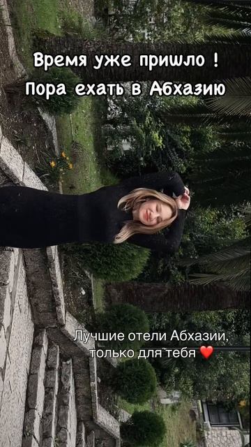 Турагент Абхазии 😁