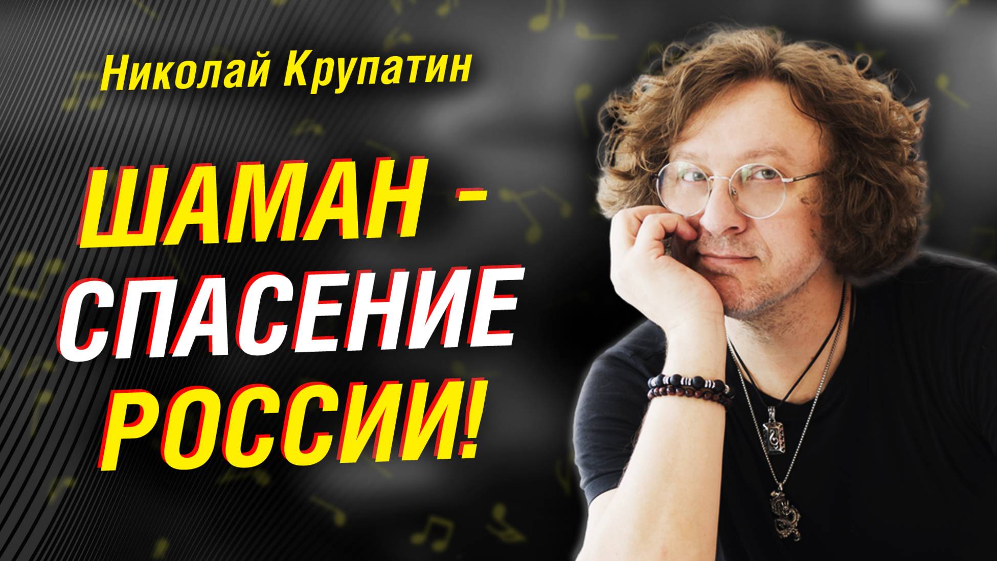 Как шоу-бизнес может быть инструментом влияния | Николай Крупатин