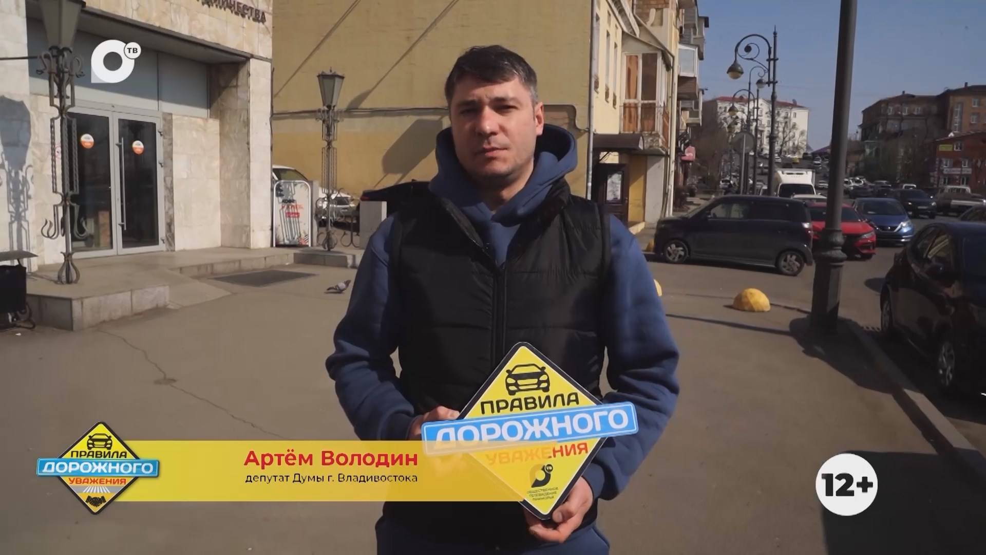 Правила дорожного уважения / Артём Володин / 22.03.25