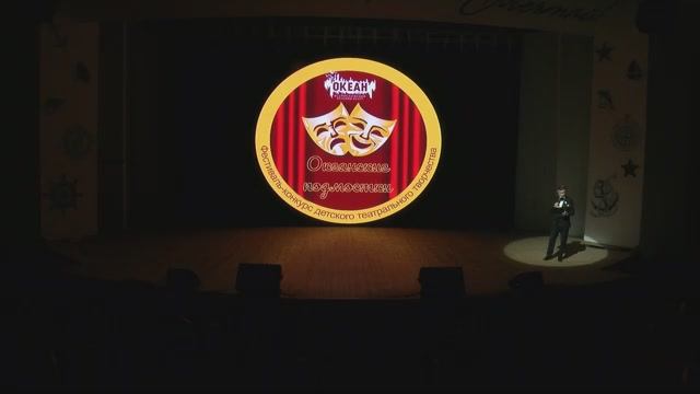 Фестивальная программа «Океанские подмостки» - День 1