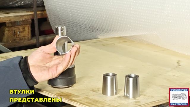 Втулки кроштейна реактивной штанги  ГТ-001