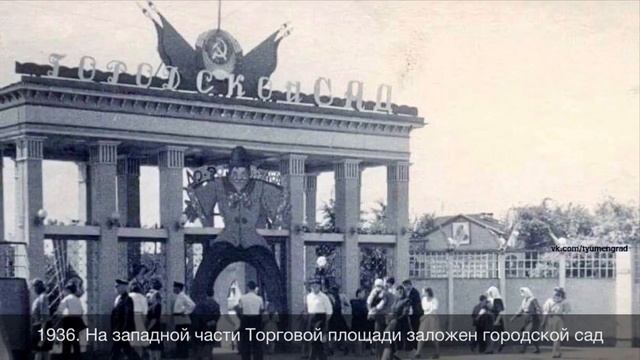 1950-е годы. Сталинская Тюмень.