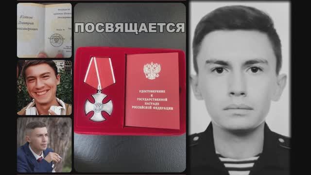 Памяти Дмитрия Котова - моряка БДК НОВОЧЕРКАССК
