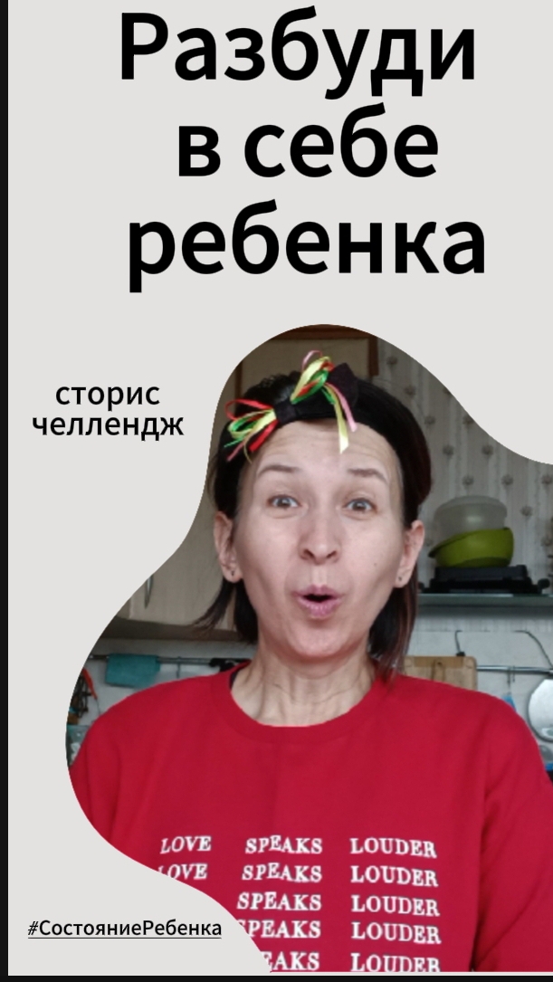 #6 серия – Что отличает ребенка от взрослого? #СостояниеРебенка