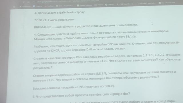 21.03.2025 Шестая практика по протоколам Интернета (DNS)