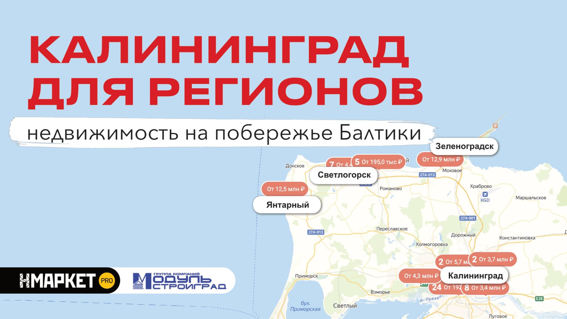 Новостройки Калининграда: ЖК от Модуль-Стройград