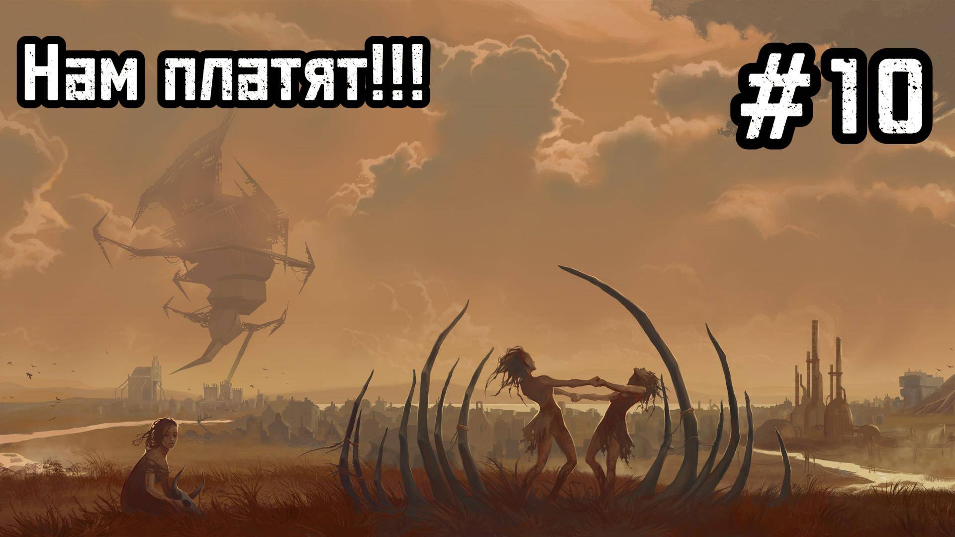 Pathologic 2 #10 3 Акт!