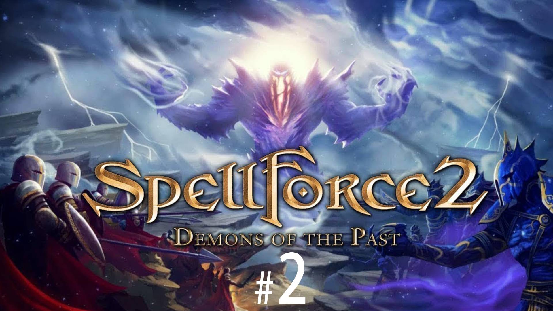 Выживание в мире SpellForce 2 - Demons of the Past. Демоны прошлого