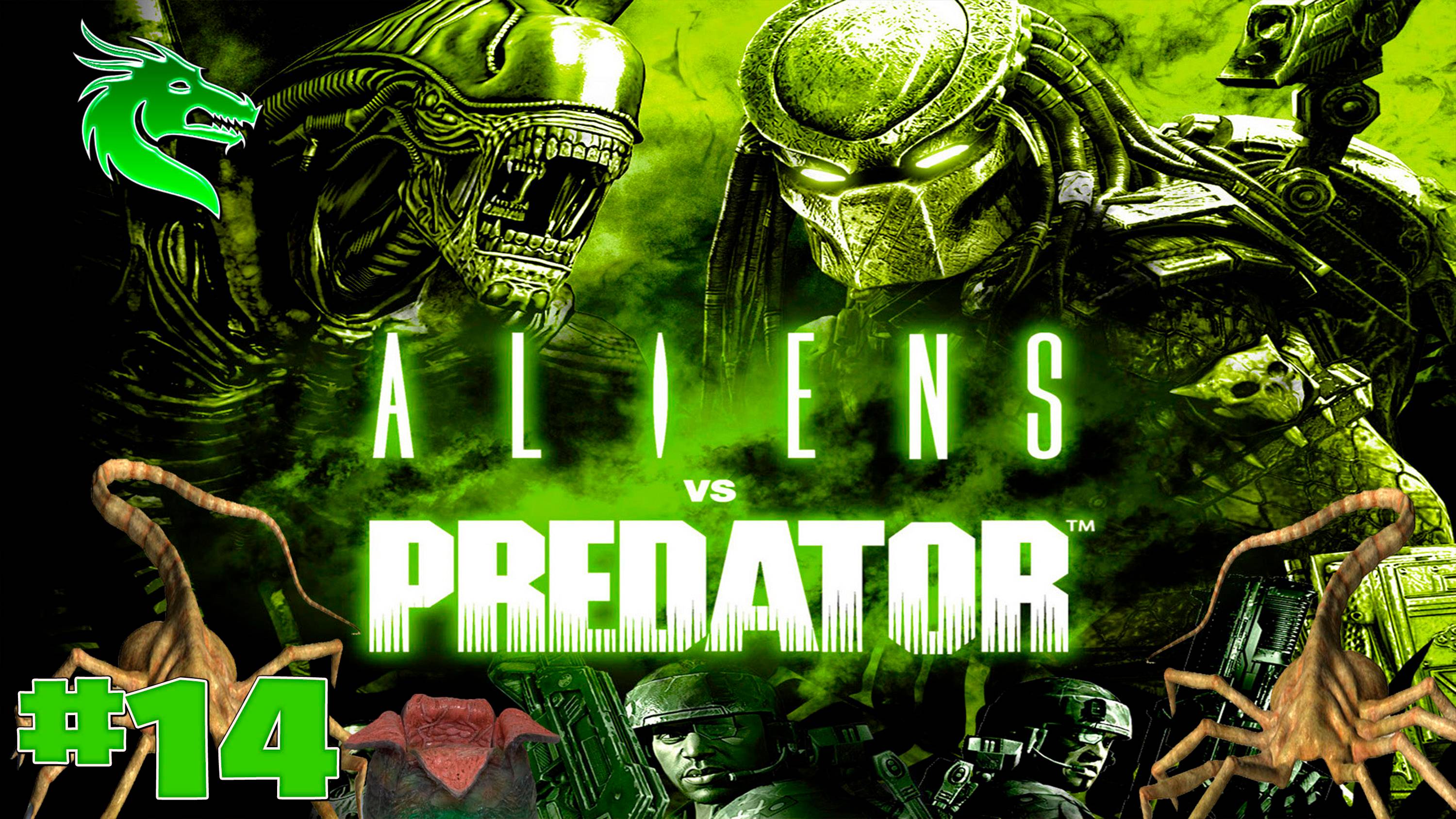 Aliens vs Predator прохождение за чужой ► часть #14