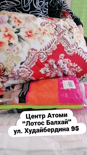 Центр Атоми ″Лотос Балхай″