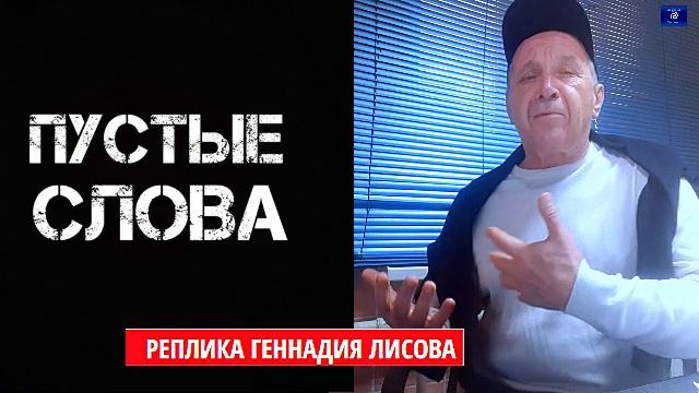 Реплика  Лисова *Верните товарища прокурора ! На работу...