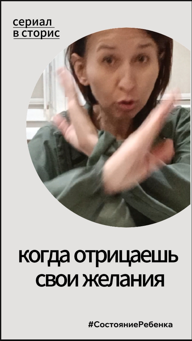 #11 серия – Когда НЕ принимаешь свои желания – сериал "Разбуди в себе ребенка" #СостояниеРебенка