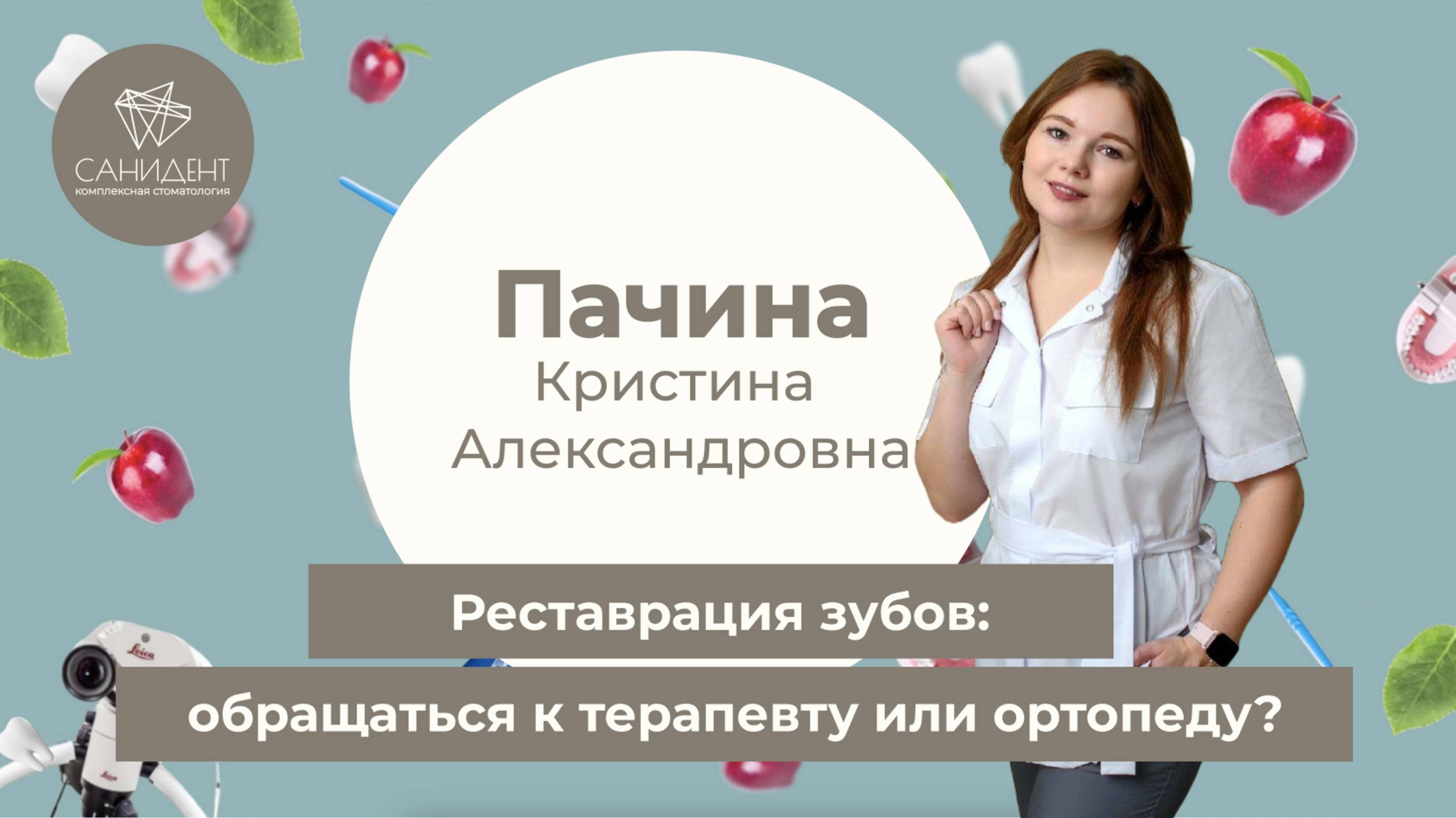 Реставрация зубов: обращаться к стоматологу-терапевту или стоматологу-ортопеду? | +7(495)260-45-06