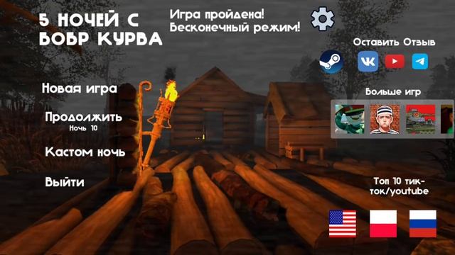 10 НОЧЬ ХАРДКОР!ОТ РАЗРАБОТЧИКА 5 НОЧЕЙ С ТИМОХОЙ!!СИДИМ С БОБРОМ ЗА СТОЛОМ!!!!!