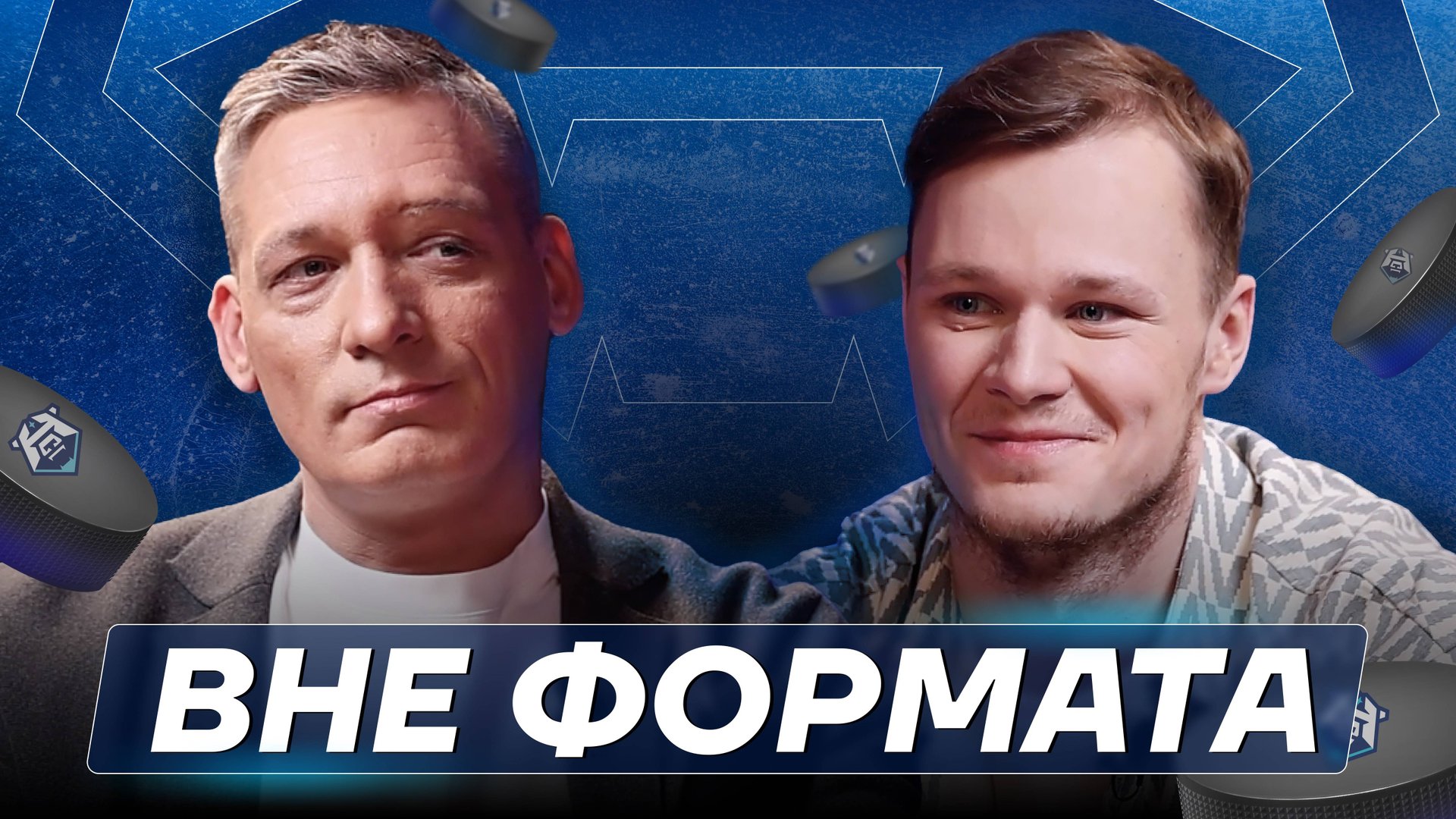 Вне формата #3. Данила Дяденькин