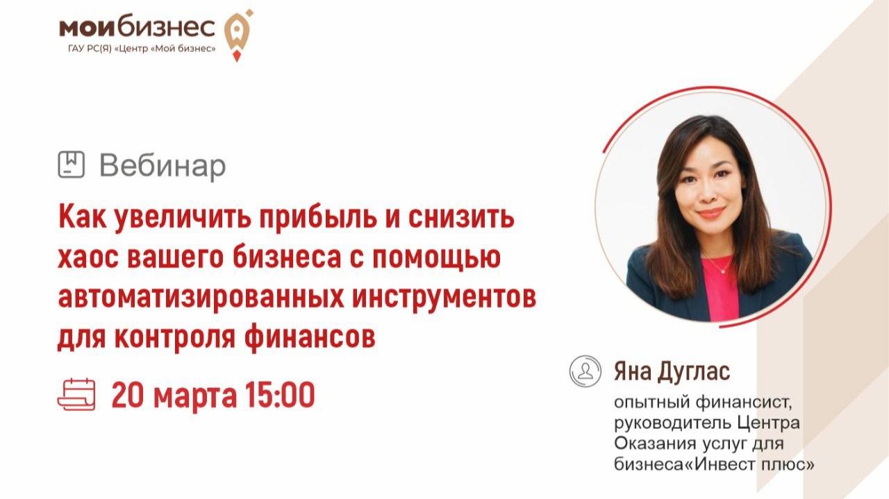 Вебинар «Как увеличить прибыль с помощью автоматизированных инструментов»