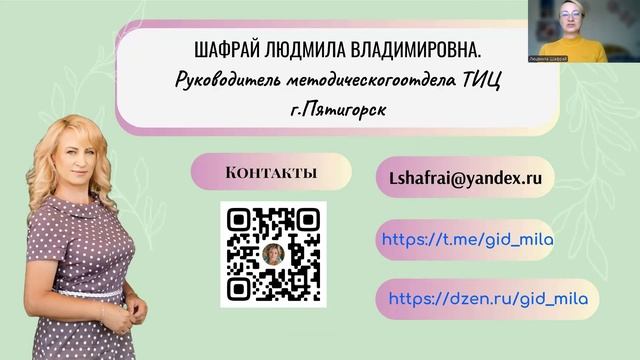 Вводное видео курса Людмилы Шафрай