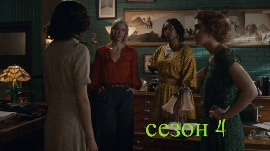 Сериал Расследования Фрэнки Дрейк/Frankie Drake Mysteries Сезон 4 серия 9