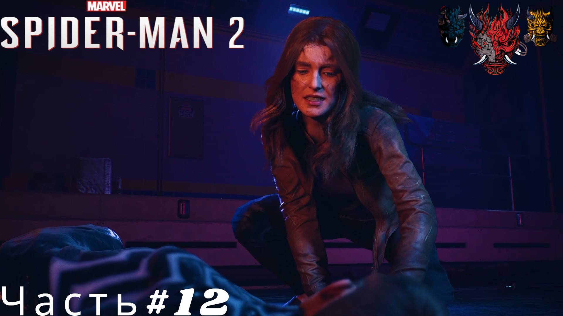 Marvels Spider-Man 2(Человека-паука 2) Часть#13