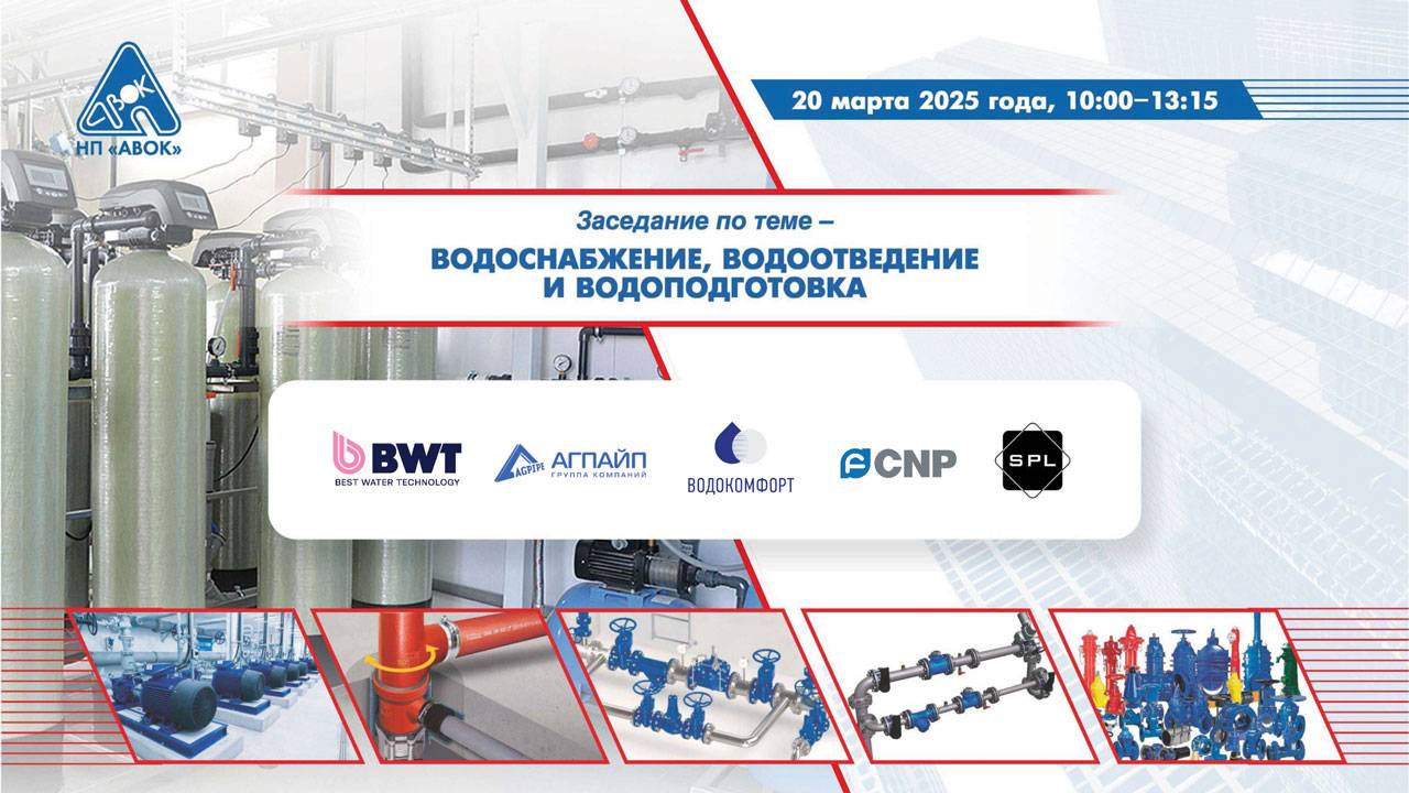 ВОДОСНАБЖЕНИЕ ВОДООТВЕДЕНИЕ И ВОДОПОДГОТОВКА 2025