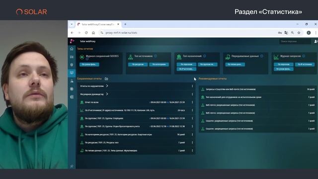 4. Раздел «Статистика»