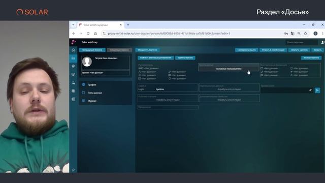 3. Раздел «Досье»