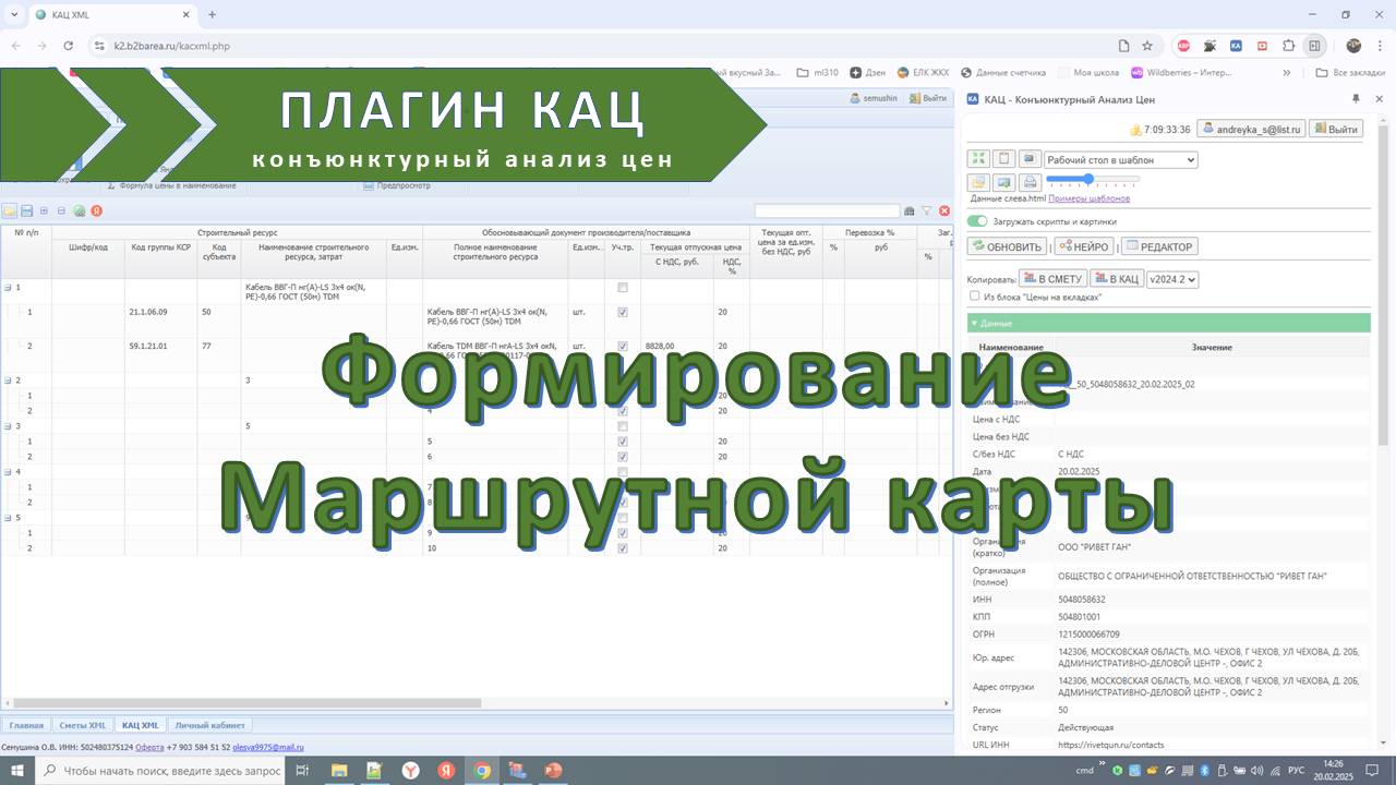 Формирование маршрутной карты в плагине КАЦ