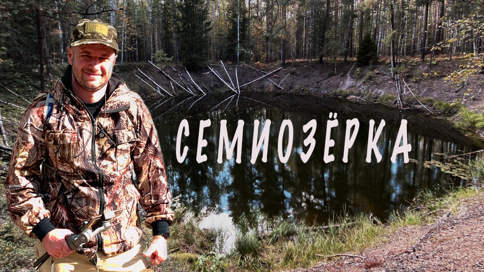 Уникальное место в Марий-Эл - Пять озёр в одном месте