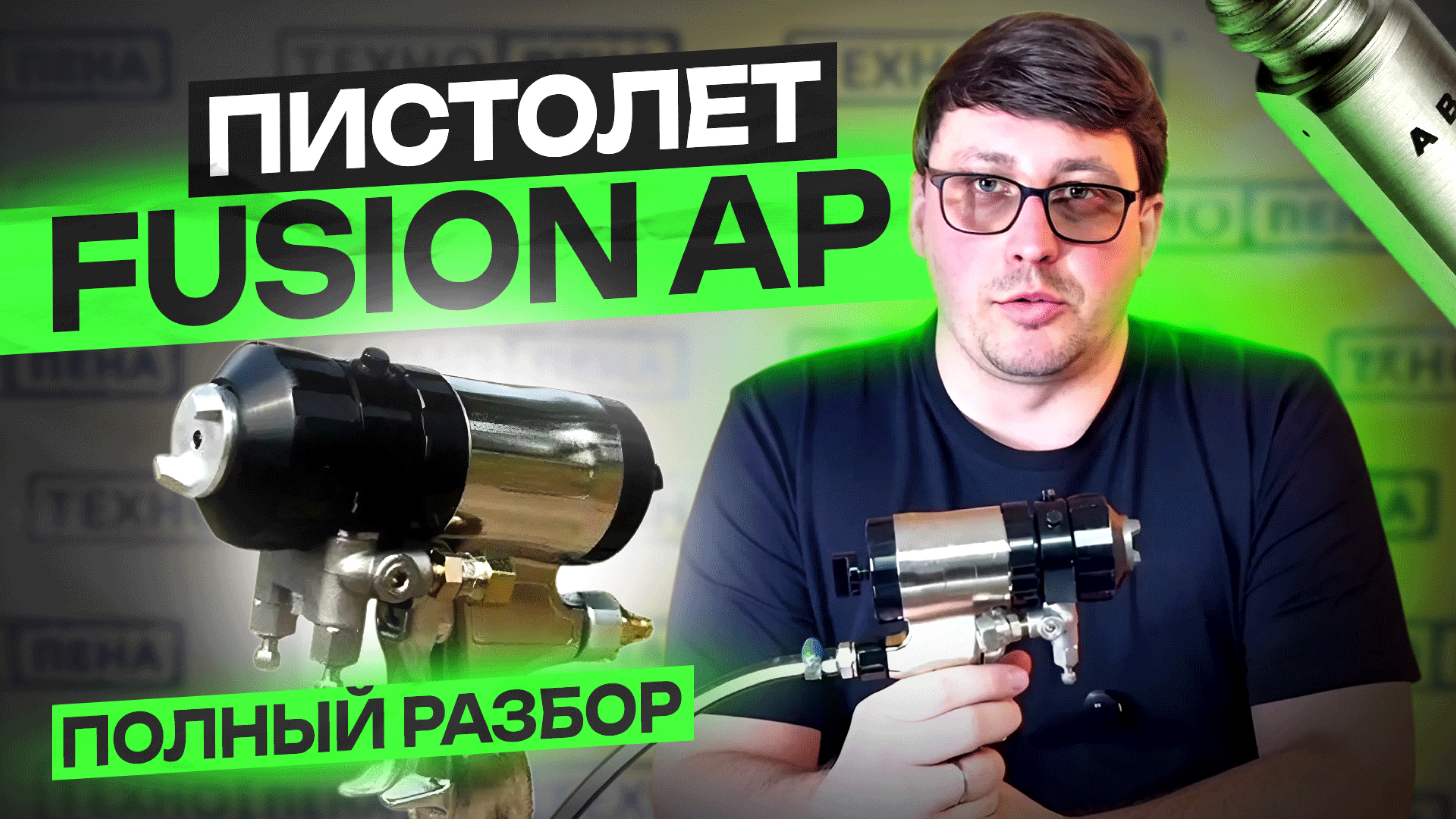 Разбираем пистолет Fusion AP. Что? Как? Чем? Зачем?)