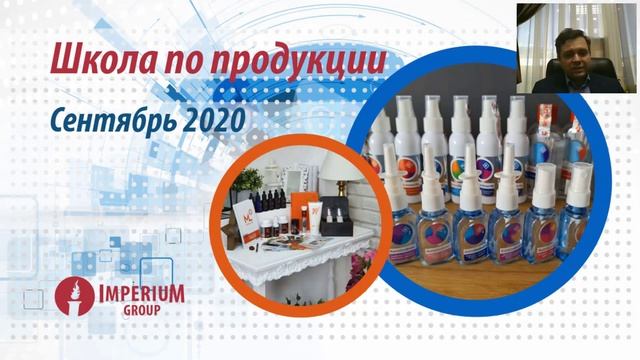 "Первый день Школы по продукции Imperium Valeo".