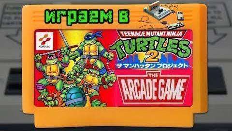 Играем в Teenage mutant ninja turtles 2 the arcade game ● Dendy_Nes