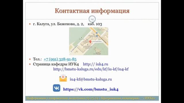 ИУК4 Программное обеспечение ЭВМ, информационные технологии