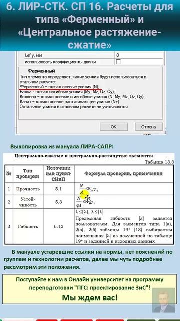 6. ЛИР-СТК. СП 16. Какие расчеты выполняются для «Ферменный» и «Центральное растяжение-сжатие».
