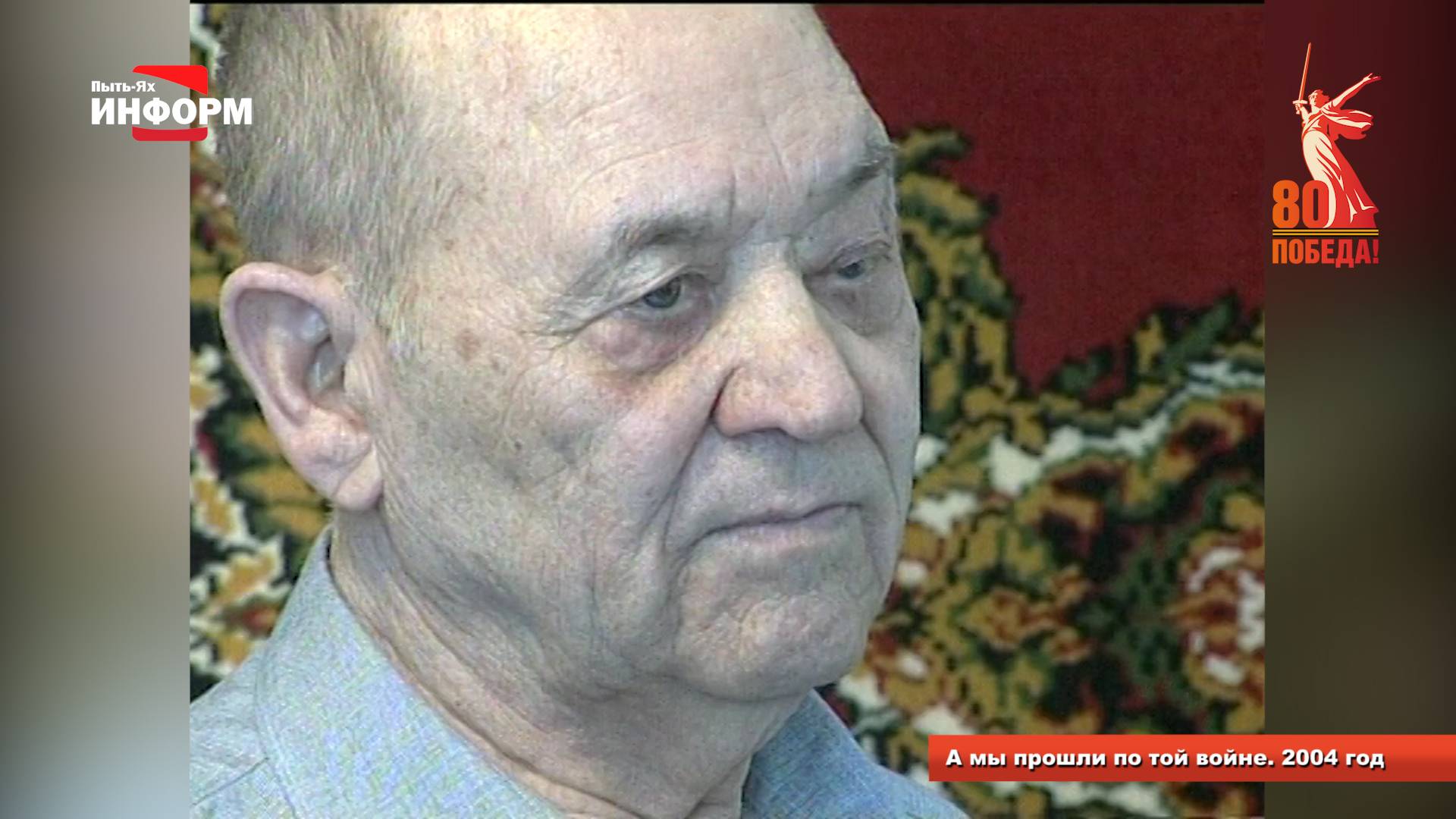 А мы прошли по той войне. 2004 год