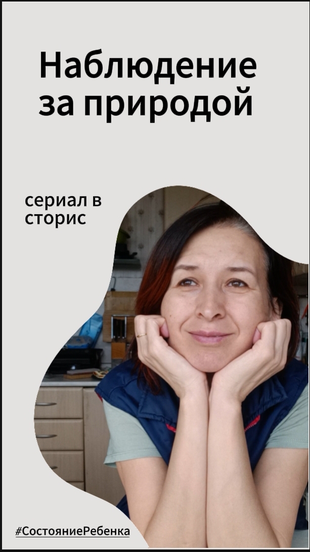 #10 серия про Созерцание – сериал "Разбуди в себе ребенка" #СостояниеРебенка