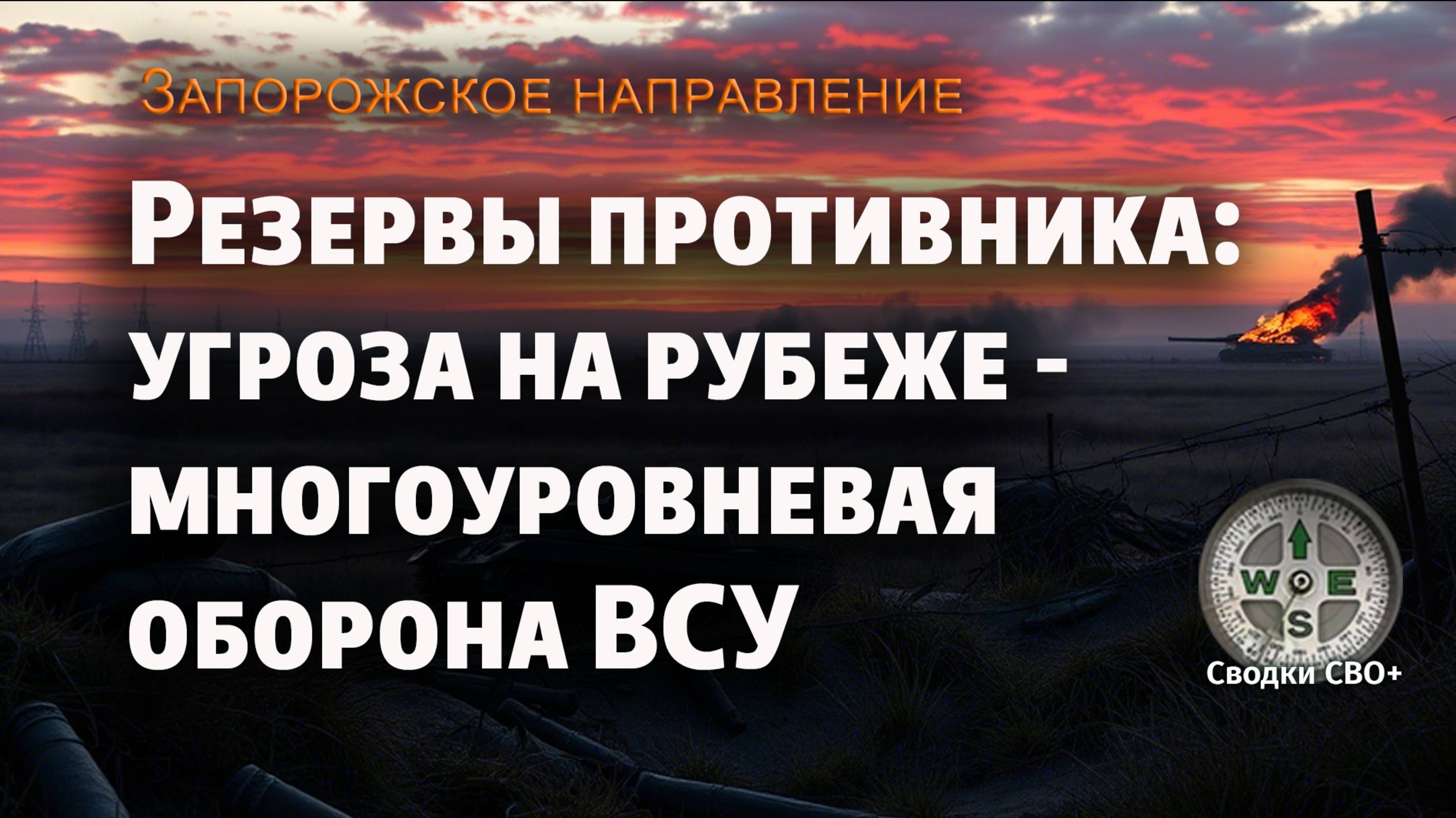 Запорожское направление. Наступление ВС РФ. Новости СВО сегодня. Карта и сводка СВО