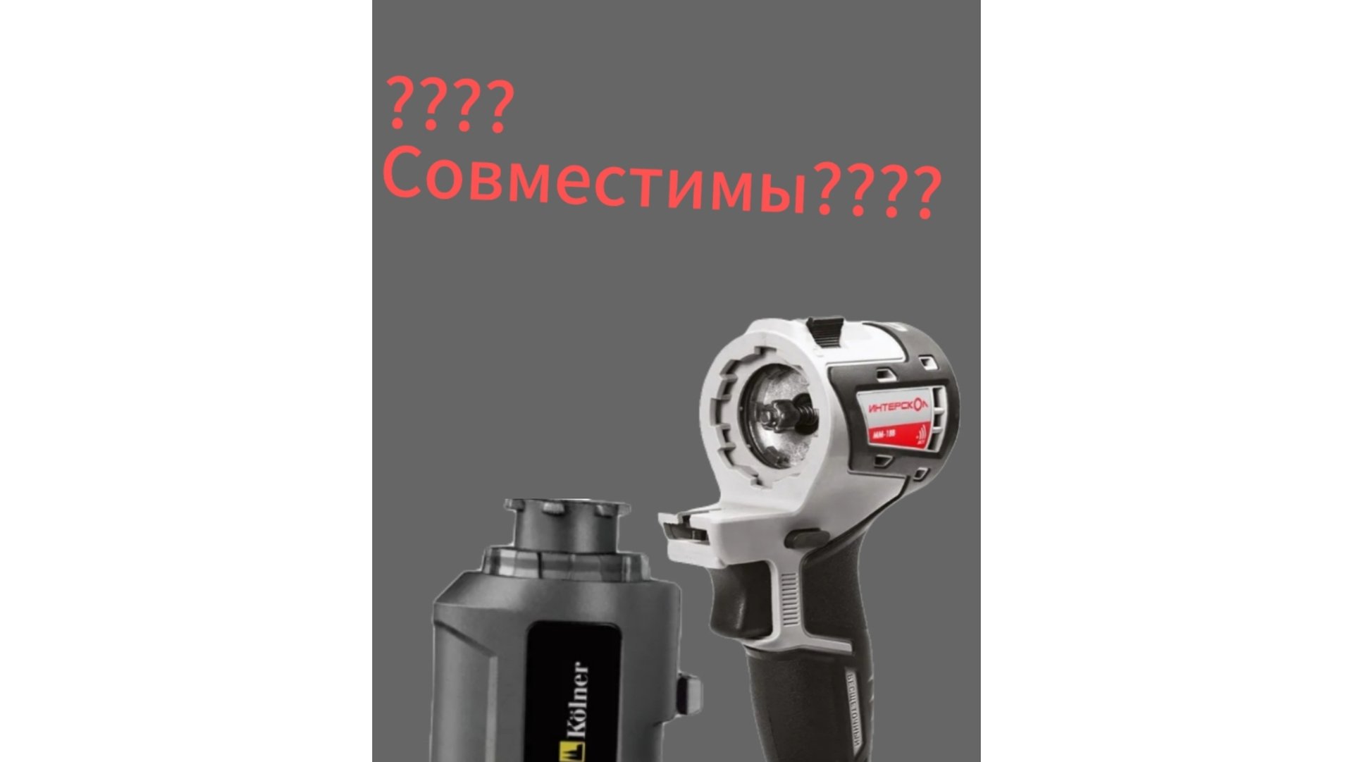 Модули Kolner к мультимакс Интерскол