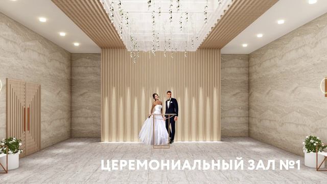 Многофункциональный общественный центр с Дворцом бракосочетаний