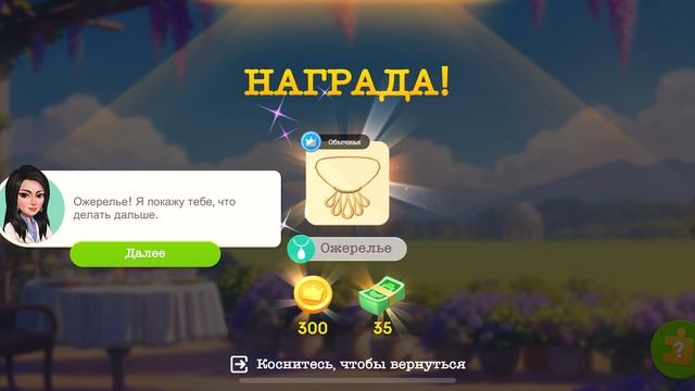 Project Make Over | ИГРАЮ ВПЕРВЫЕ (часть 2)