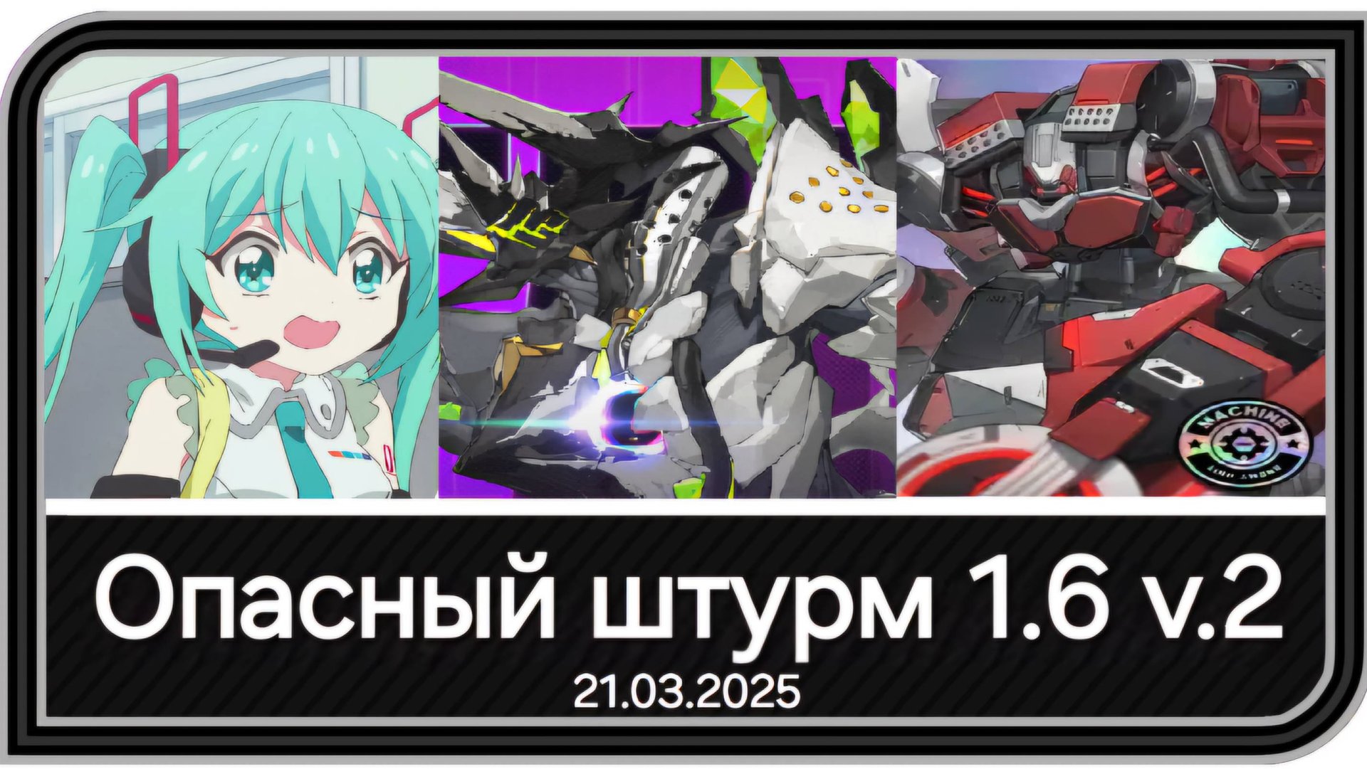 ZZZ опасный штурм 1.6 v2 на 9 из 9