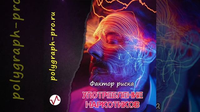 ФР употребление наркотиков