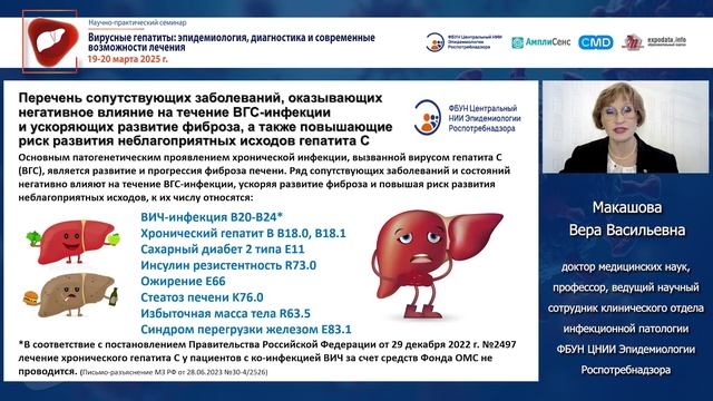 Цирроз печени в исходе хронического гепатита С. Тактика ведения