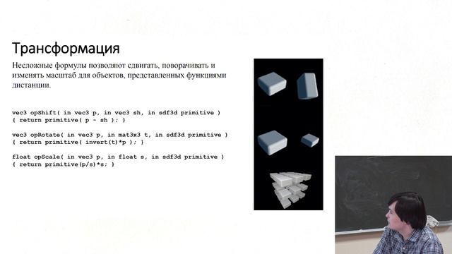 Альберт Гарифуллин - Прямой и обратный рендеринг - 3. Трассировка лучей полигональных мешей