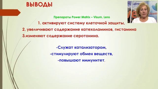 "Шестой день Школы по продукции. Аквабиотики для здоровья глаз."