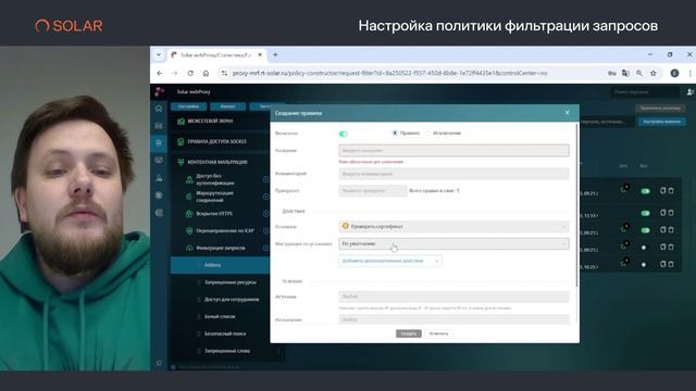 10. Настройка политики фильтрации запросов