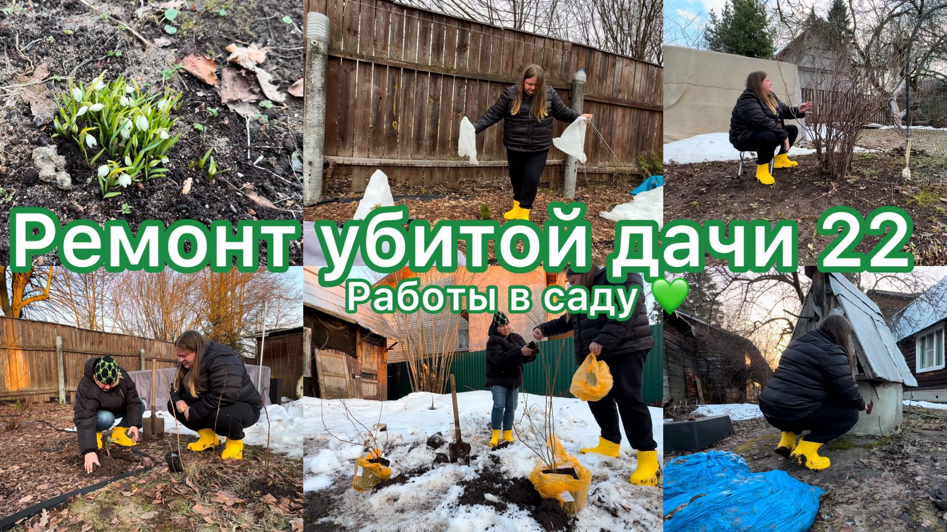 Ремонт убитой дачи Часть 22