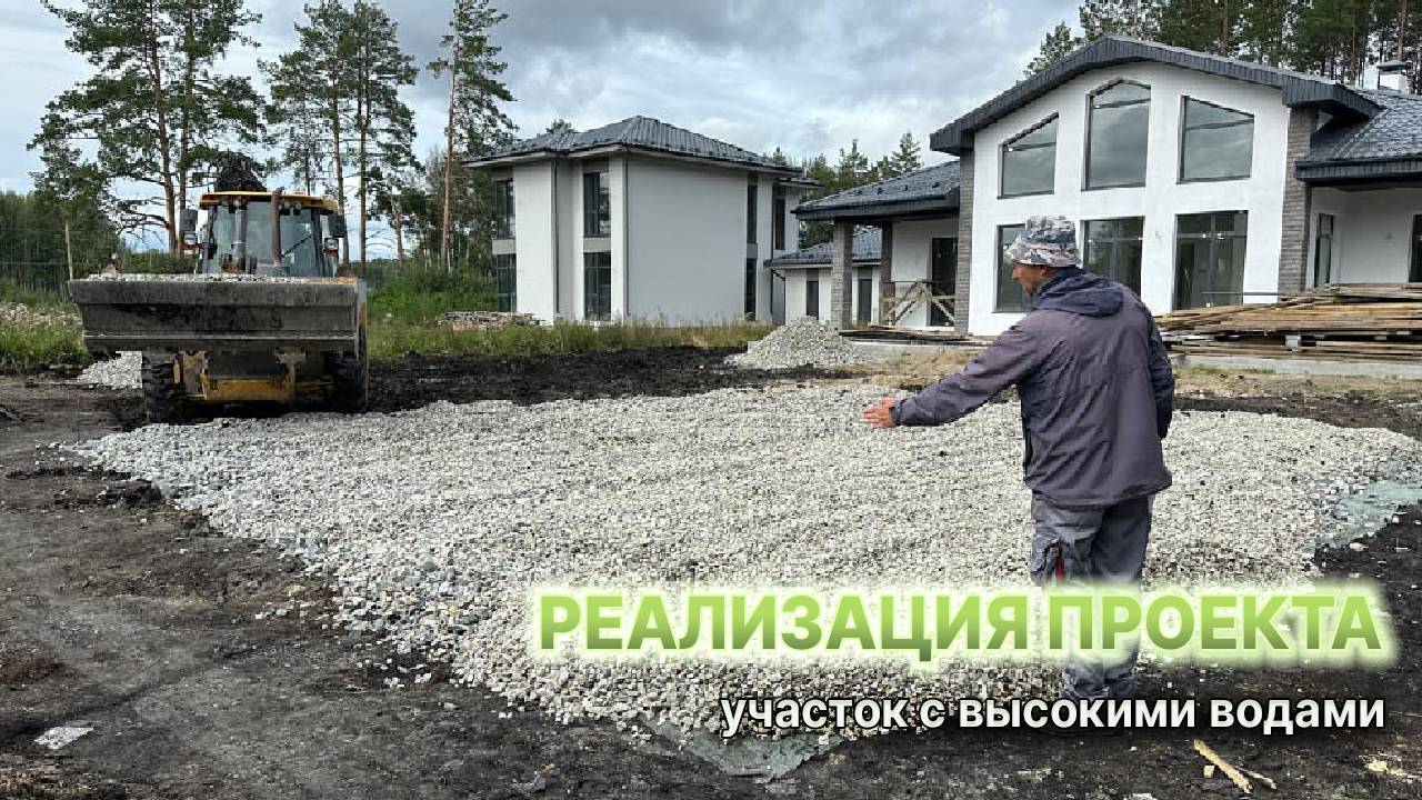 Реализация ландшафтного проекта на участке с высокими грунтовыми водами