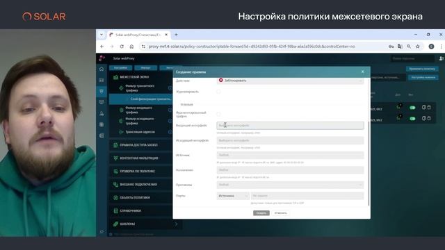 6. Настройка политики межсетевого экрана