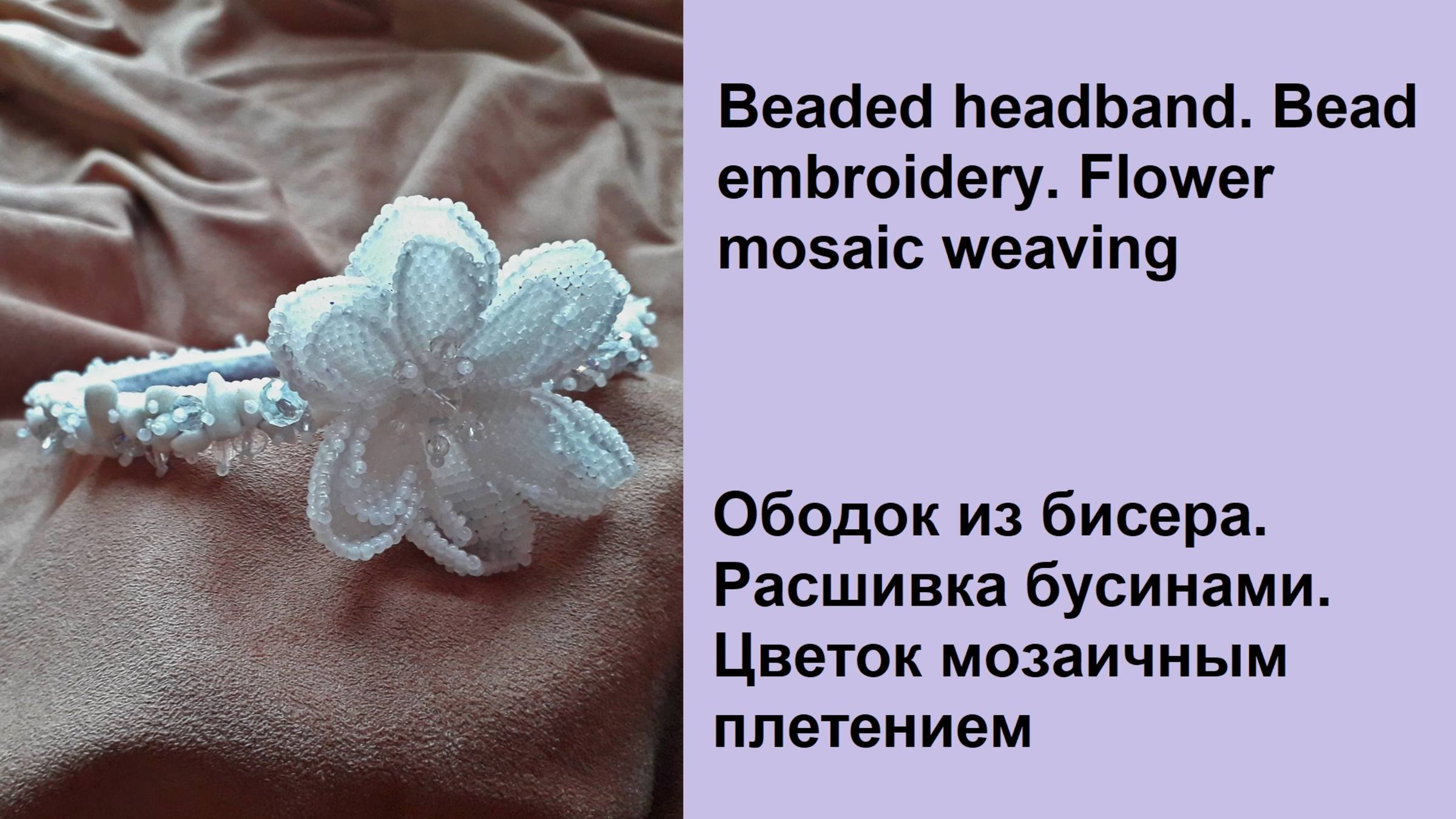 168. Ободок из бисера. Часть 2. Орисовка схемы в bead tool.mp4